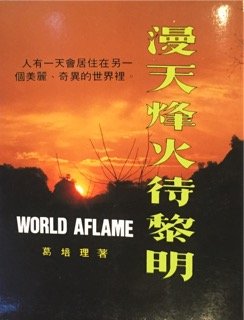 World Aflame ???????: Graham, Billy: 9789623990028: Amazon.com: Books