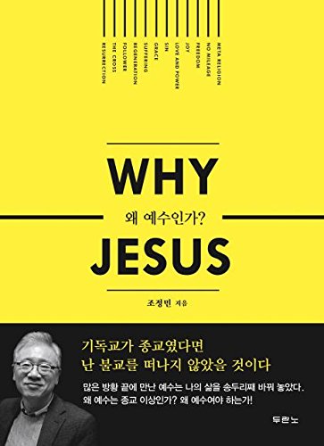 Amazon.com: Why Jesus: 9788953120228: 조정민: Books