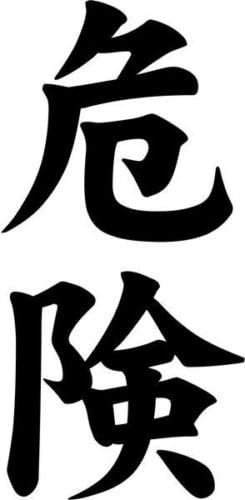 Amazon.com: Japanese Kanji Danger Kiken Symbol Graphic Car Truck ...