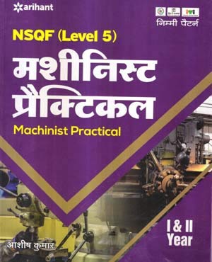 Machinist Practical NSQF ( Level 5 ) Year I and II Complete Book ...