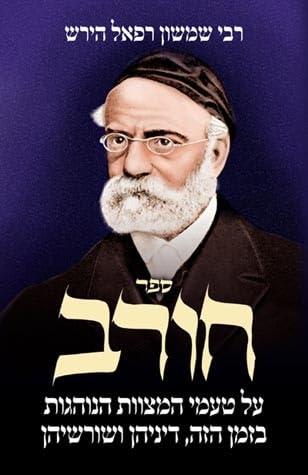 Amazon.com: Horeb (Chorev - HEBREW ONLY): Hirsch, Samson Raphael: Books
