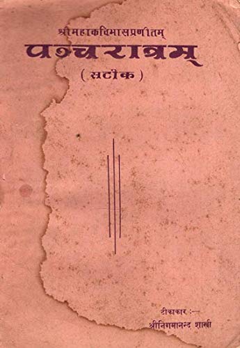 Pancharatra (An Old and Rare Book): Shri Nigamananda Shastri ...