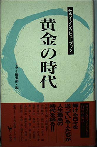 Amazon.com: Age of Sarai interview Golden Book (Sarai Books) (1995 ...