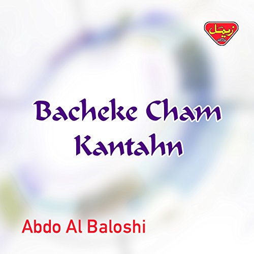 Amazon.com: Bacheke Cham Kantahn : Abdo Al Baloshi: Digital Music