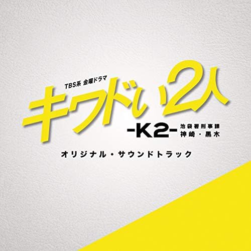 Spiele Kiwadoi Futari K2 Original Soundtrack von Natsumi Tabuchi auf Amazon Music ab