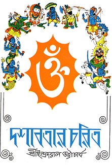 Buy Dashavatar Charit Book Online at Low Prices in India | Dashavatar ...