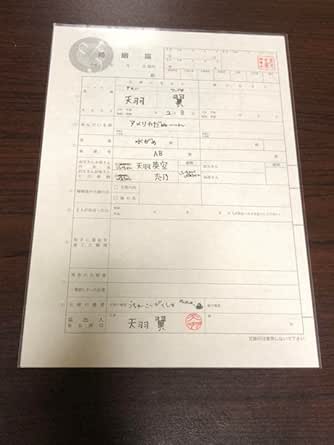 Amazon.co.jp: StarrySky Tsubasa Amaha Marriage Registration Sheet 36X4 ...