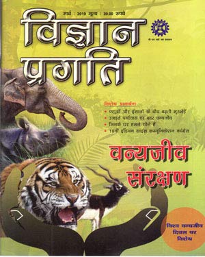 Amazon.in: Buy Vigyan Pragati Magazine March 2019 in Hindi ( Monthly ...