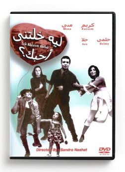 Amazon.com: Leih Khalateny Ahebak (Arabic DVD) #30 : Karim Abdel Aziz ...