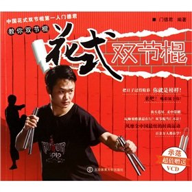 Amazon.com: Fancy nunchuck (with CD-ROM)(Chinese Edition ...