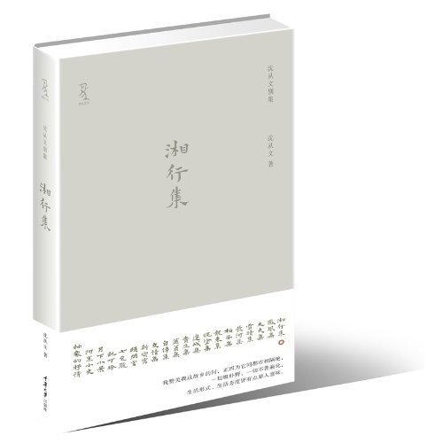 Amazon.com: A Trip to Hunan (Chinese Edition): 9787562460695: Shen Cong ...