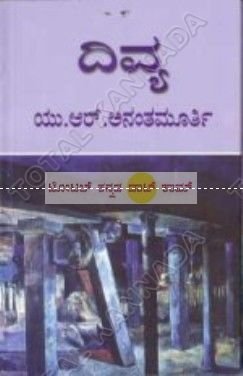 Divya: Social Novel: U.R. Ananthamurthy: Amazon.com: Books