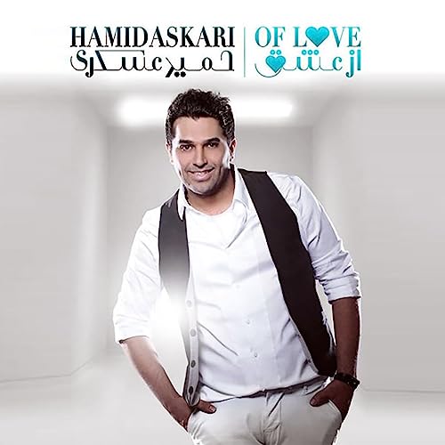 Amazon.com: Az Eshgh : Hamid Askari: Digital Music