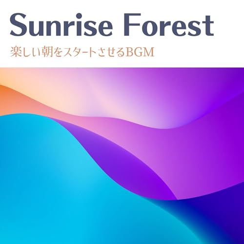 Amazon MusicでSunrise Forestの楽しい朝をスタートさせるbgmを再生する