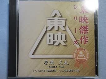 Amazon.co.jp: Toei Masterpiece Series Sugawara Bunta Starring Works Vol ...