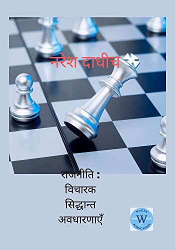 Rajniti : Vicharak Siddhant Avadharanayen (Hindi Edition) eBook ...