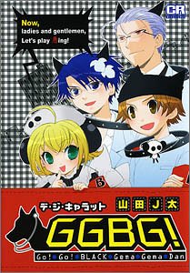 Amazon.com: Di Gi Charat GGBG!-Go! Go! Black gema gema dan (CR comics ...
