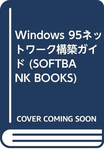 Amazon.co.jp: Windows 95ネットワーク構築ガイド (SOFTBANK BOOKS) : Brad Shimmin ...