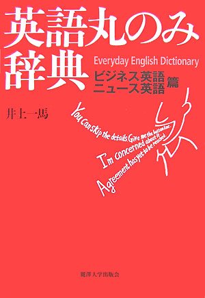 Eigo Marunomi Jiten | Amazon.com.br