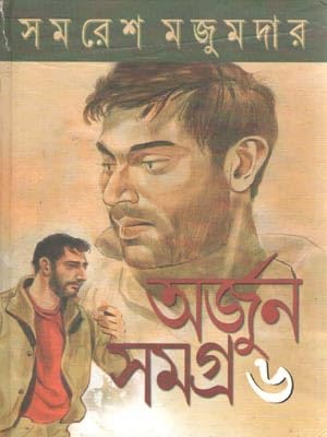 ARJUN SAMAGRA (PART-6) : SAMARESH MAJUMDER: Amazon.in: Books