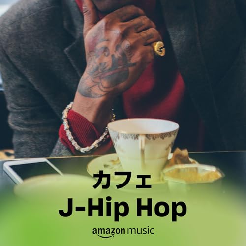 Amazon Music - のカフェ J-Hip Hop Parent - Amazon.co.jp