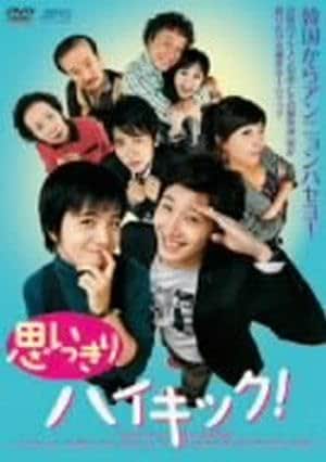 Amazon.co.jp: High Kick! DVD-BOXI / Jeon Yul, Kim Haeson, Jeon Juna ...