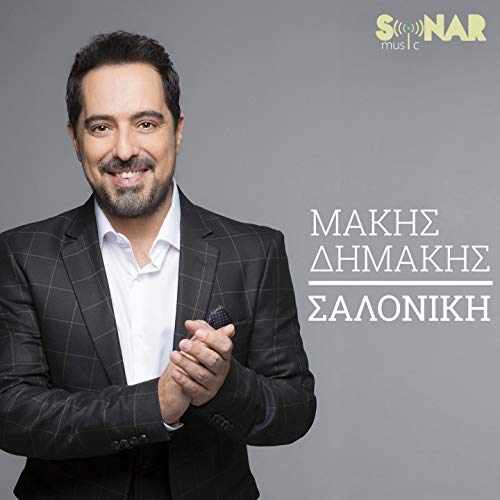 Saloniki by Makis Dimakis on Amazon Music - Amazon.com