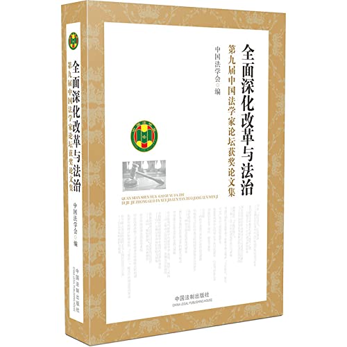 Amazon.com: Comprehensively deepen reforms and the rule of law: the ...