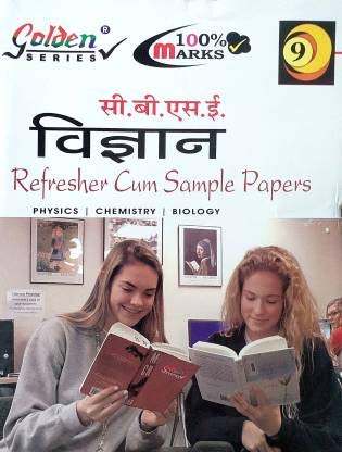 Golden Series CBSE Vigyan (Science) Class 9 Guide Based On NCERT ...
