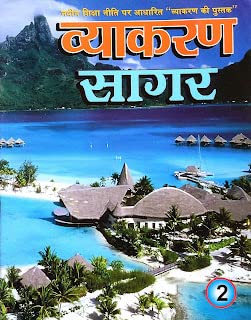 Amazon.in: Buy Vyakaran Sagar Book 2 by Nalanda Sahitya Sadan Book ...