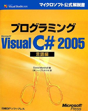 2005 Language Edition Programming Microsoft Visual C # (Microsoft official manual) (2006) ISBN ...