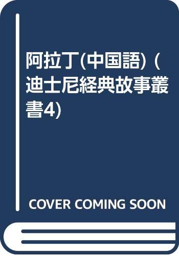 Amazon.com: Walt Disney's Aladdin (Chinese Language Edition ...