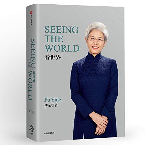 Seeing the World: Fu Ying: 9787521705881: Amazon.com: Books