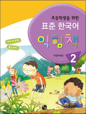 Amazon.com: Korean Standard Learning Book for Elementary school student ...