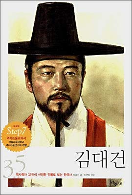 Kim Dae Gun (Korean Edition): Park Kyung-sun: 9788970576107: Amazon.com ...