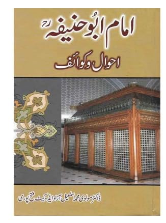 Imam Abu Hanifa-Dr. Maulvi Muhammad Ismail Azad: Dr. Maulvi Muhammad ...