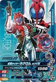 Amazon.co.jp: ガンバライジング/バッチリカイガン4弾/K4-059 仮面ライダーネクロム カブト魂 CP : おもちゃ