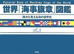 Amazon.com: Pictorial Book of Maritime Flags of the World ...