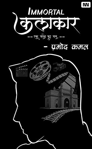 Buy Immortal Kalakar Book Online at Low Prices in India | Immortal ...