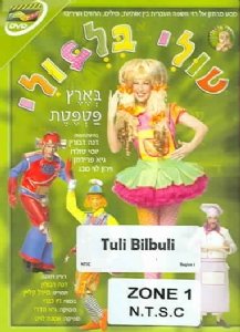 Amazon.com: Tuli Bilbuli : Movies & TV