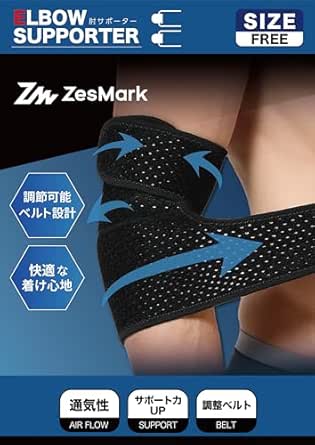 Amazon | [ZesMark] 肘 サポーター 【理学療法士推薦】 エルボーバンド テニス肘 ゴルフ肘 ベルト付き 男女兼用 ひじ上周囲20-29cm対応（調整可能） | ZesMark ...