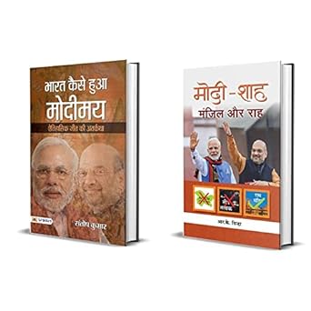 Buy Best Selected Books on Narendra Modi Vol 2 (Bharat Kaise Hua ...