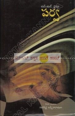Parva (Telugu): unknown author: Amazon.com: Books