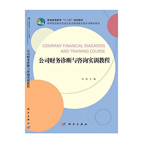 Amazon.com: Regular Higher Education 12th Five-Year Plan textbook: the company's financial ...