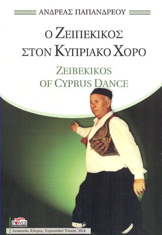 Zeibekiko in Cypriot dances (in Greek and English): Andreas Georgiou ...