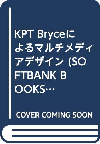 KPT Bryceによるマルチメディアデザイン | 井上 久夫 |本 | 通販 | Amazon