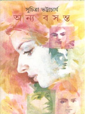 ONNO BOSONTO : SUCHITRA BHATTACHARYA: Amazon.in: Books