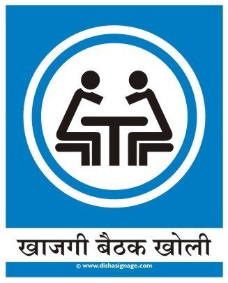 Personal Meeting Room Sign Board (Marathi) : Amazon.in: Office Products