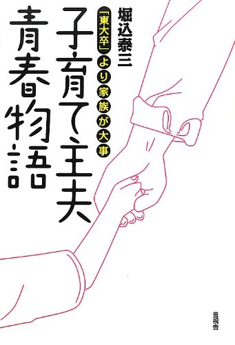 Amazon.com: Kosodate shufu seishun monogatari : Todaisotsu yori kazoku ...