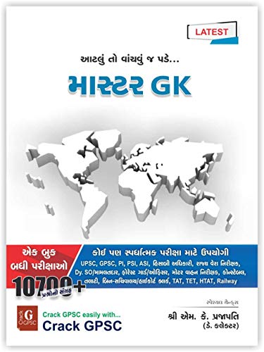 Amazon.in Bestsellers: The most popular items in Gujarat Public Service ...